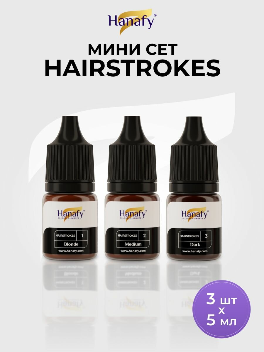 Набор пигментов для бровей Hairstorkes, 5 мл