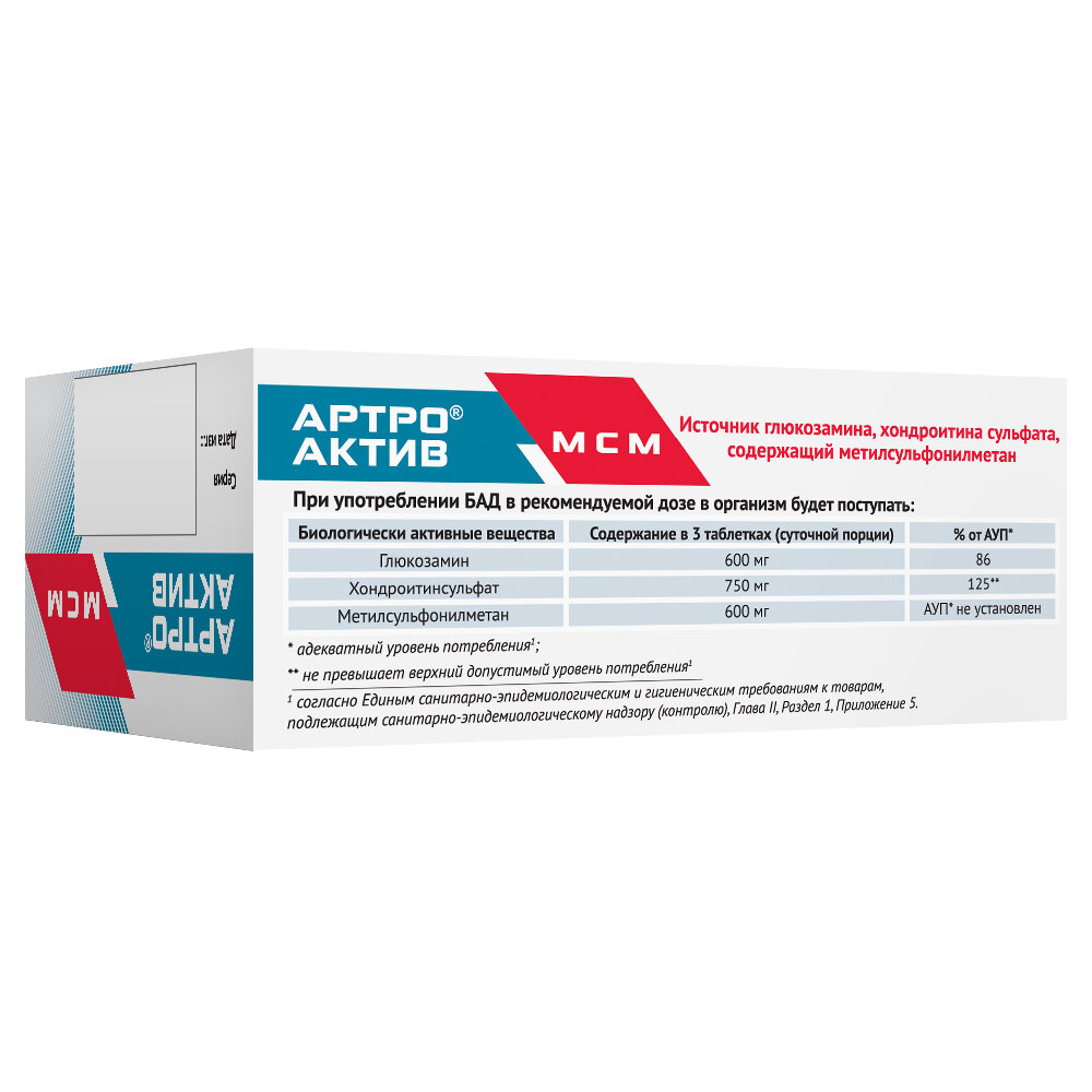 Артро-актив МСМ — фото 1