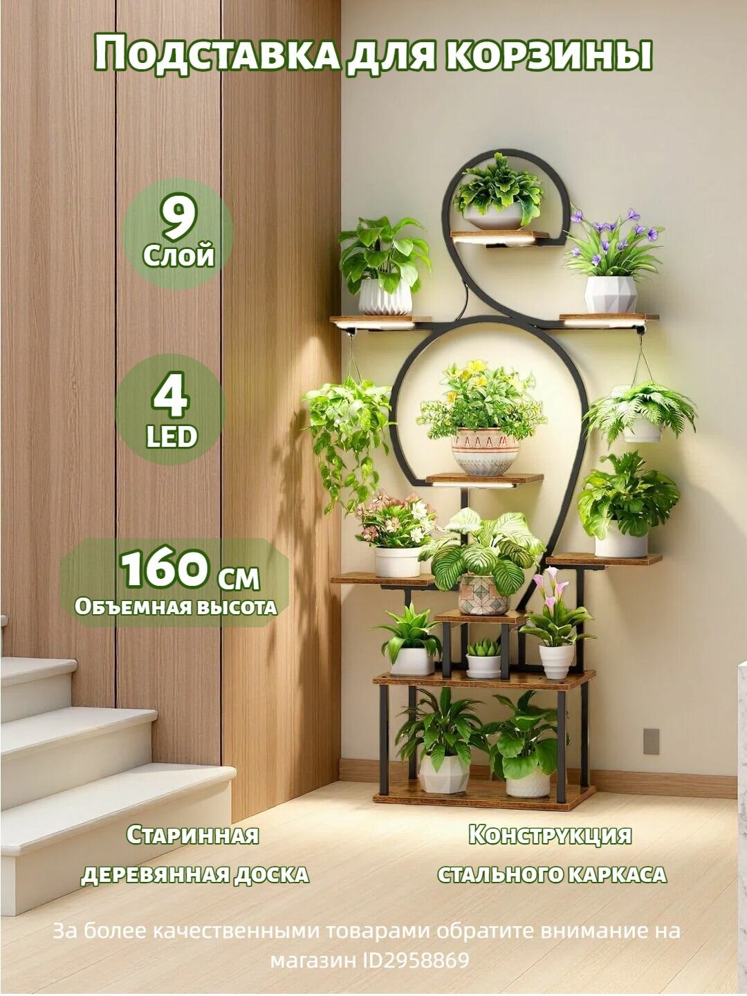 Подставка для цветов с фитолампой регулируемой 9-ярусная напольная, для дома, балкона, рассады 160 см