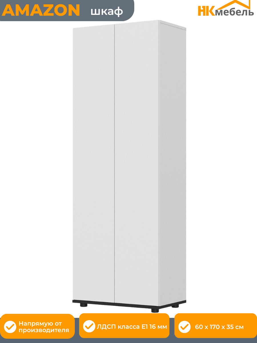 AMAZON (амазон) шкаф для одежды Белый/Черный, 60 х 170 х 35 см, ЛДСП
