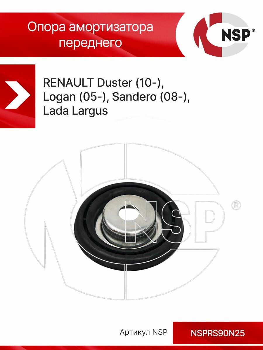 Опора амортизатора переднего RENAULT Duster, Logan, Sandero, Lada Largus