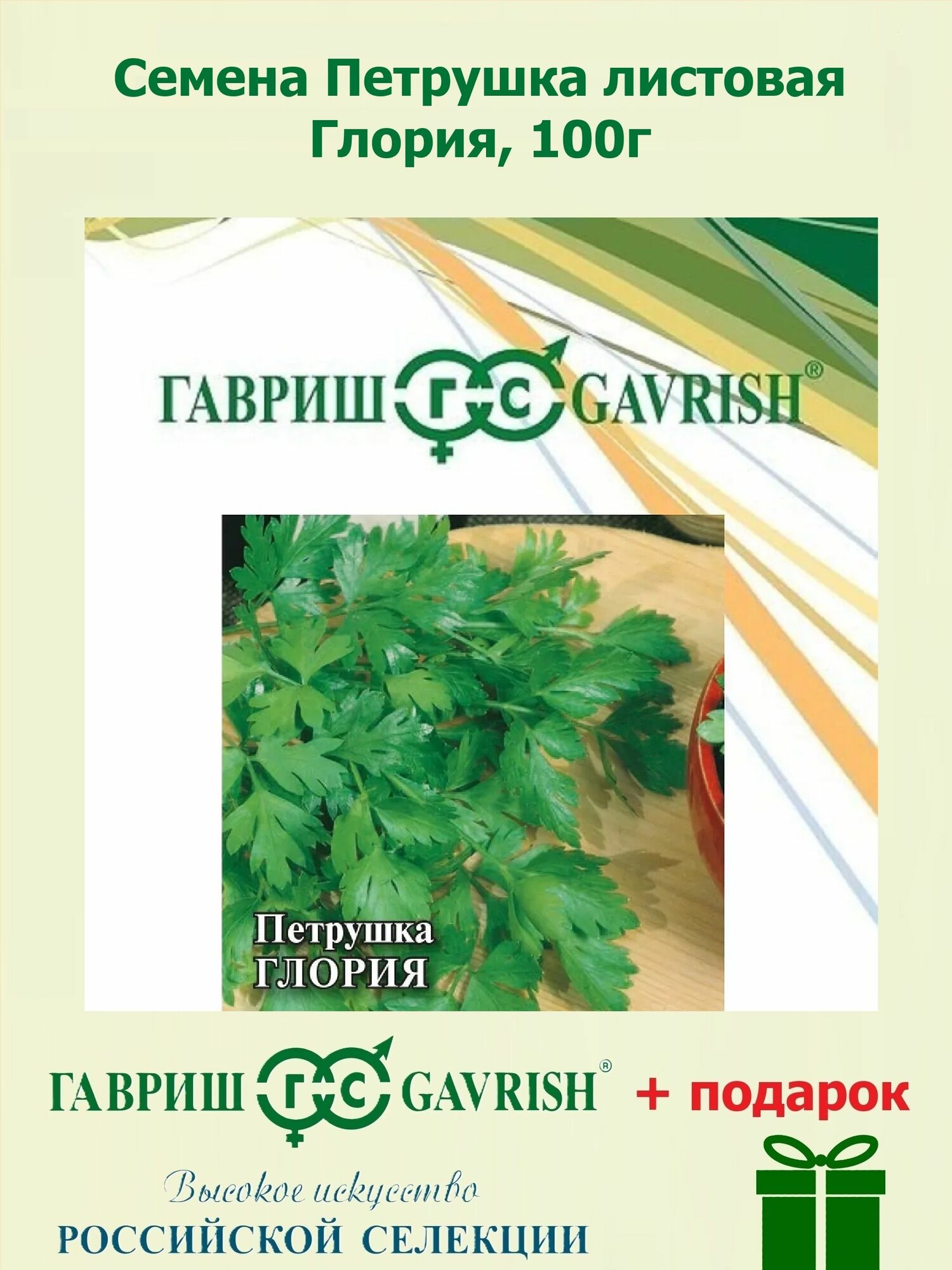 Семена Петрушка листовая Глория, 100г, Гавриш, Фермерское подворье