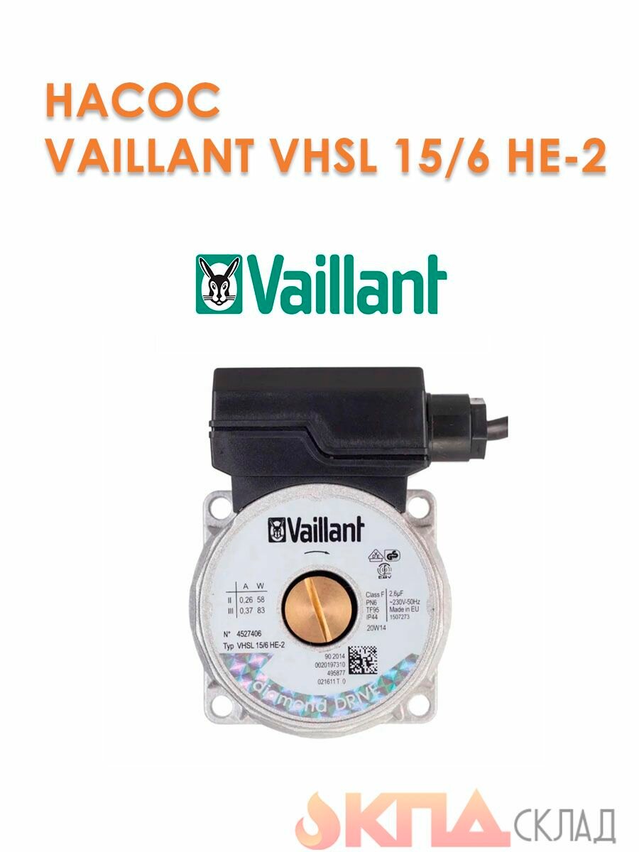 Двигатель насоса Vaillant VHSL 15/6 HE-2 для котлов Vaillant atmoTEC, turboTEC