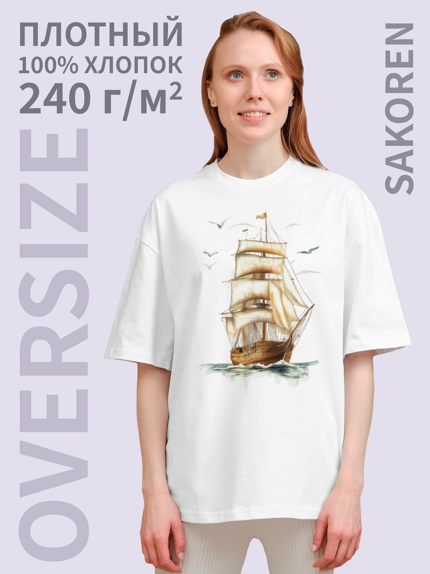 Футболка оверсайз женская с принтом Винтажный белый парусник с кораблем в ретро стиле на бежевом океане, белый хлопковый трикотаж с прикольным рисунком на груди