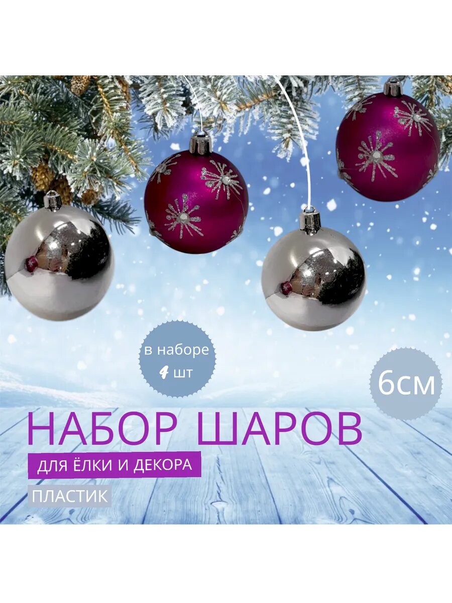 Набор шаров "Солнышко со стразами" (фиолетовый-серебро)