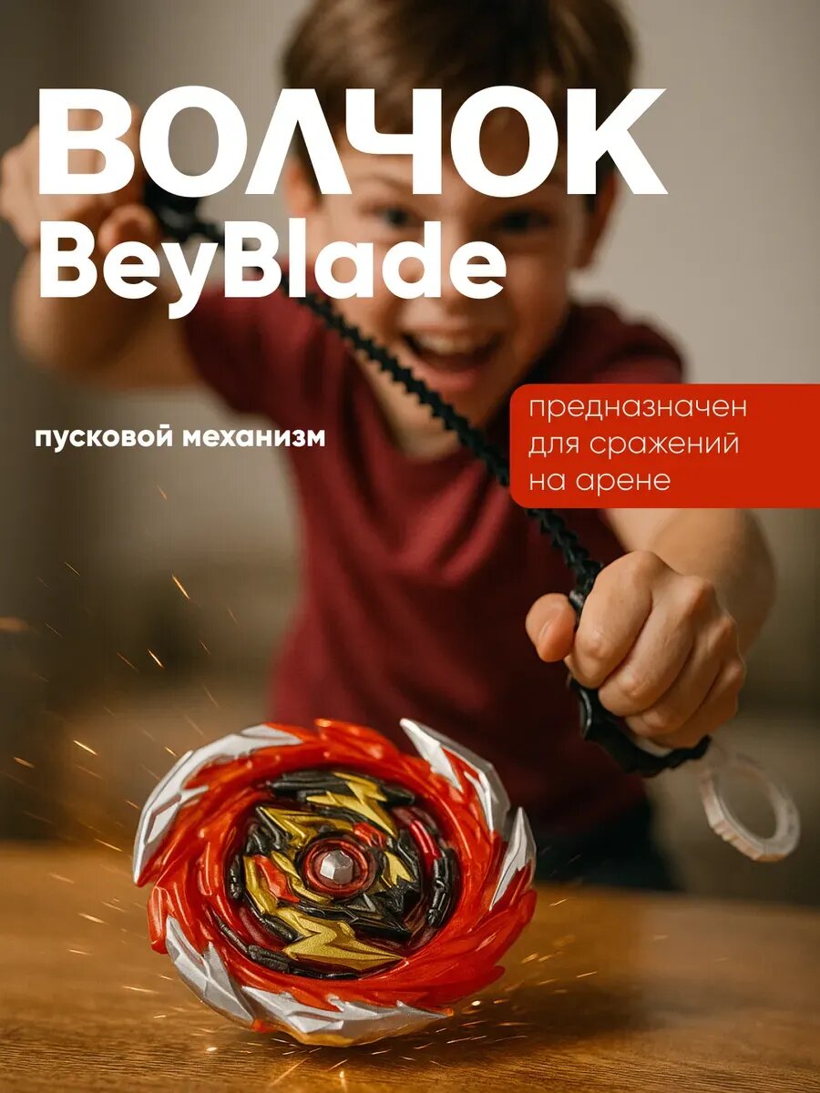 Игрушка BeyBlade Волчок