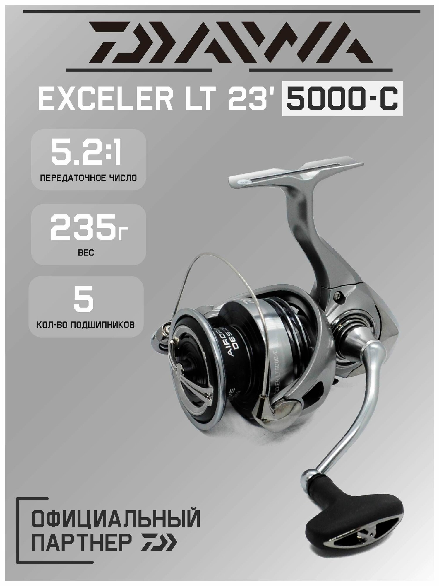 Катушка рыболовная на спиннинг безынерционная Daiwa 23 Exceler LT 5000-C