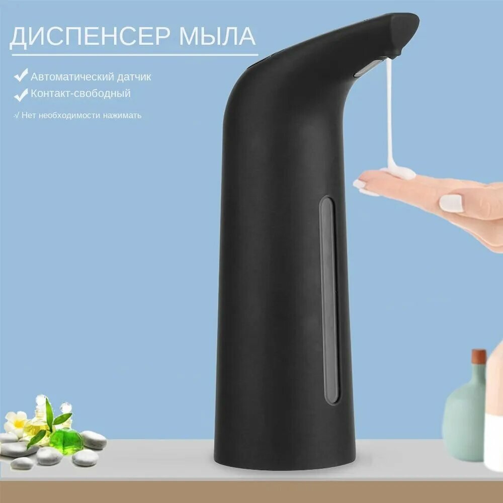 Диспенсер для мыла сенсорный 400 мл, 1 шт