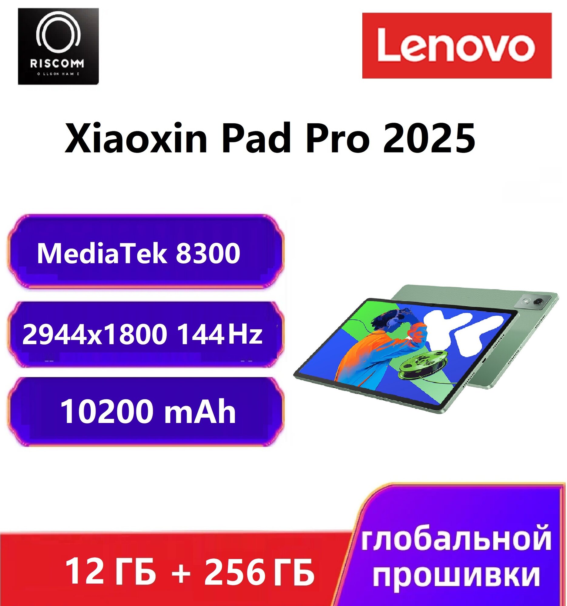 Lenovo Планшет Xiaoxin Pad Pro 12.7",12/256 ГB зеленый, CN, глобальной прошивки, русский, Google Play, EU адаптер, WiFi