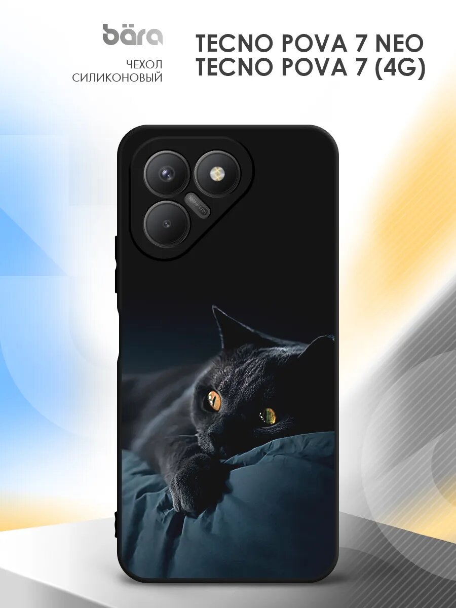 Чехол на Tecno Pova 7 Neo/ Pova 7 (4G) накладка, защитный, матовый, черный c рисунком