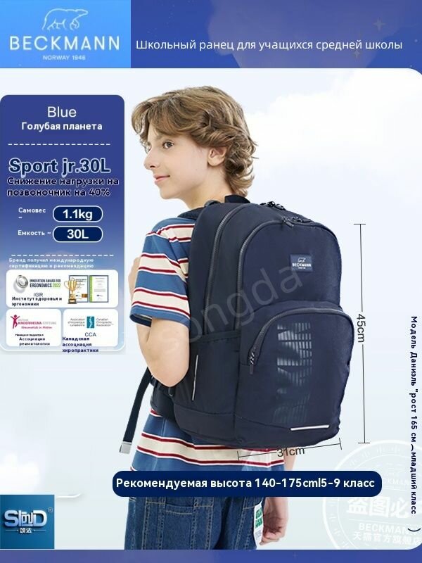 Школьный ранец Beckmann изготовлен из водонепроницаемой ткани, легко моется, подходит для учащихся 5-9 классов, объем 30 л, размер 45 *31