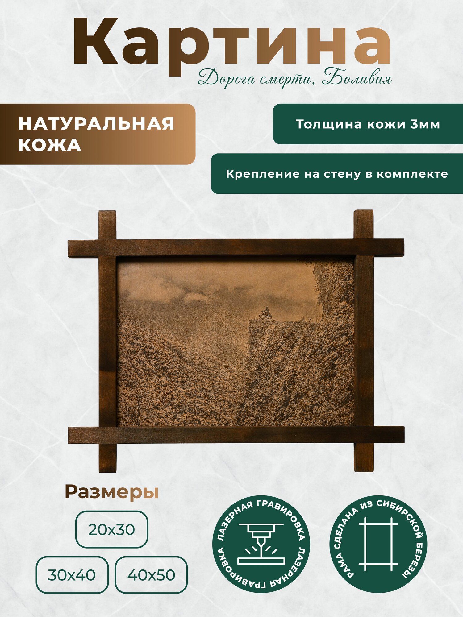 Картина интерьерная, натуральная кожа, "Дорога смерти, Боливия", в деревянной раме, BoomGift