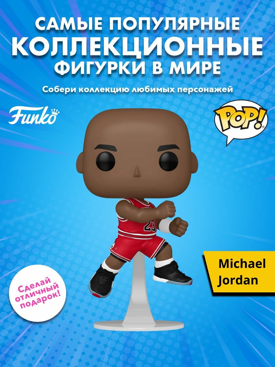 Фигурка Funko POP! NBA Bulls Michael Jordan ('89) "The Shot" (206) 86314