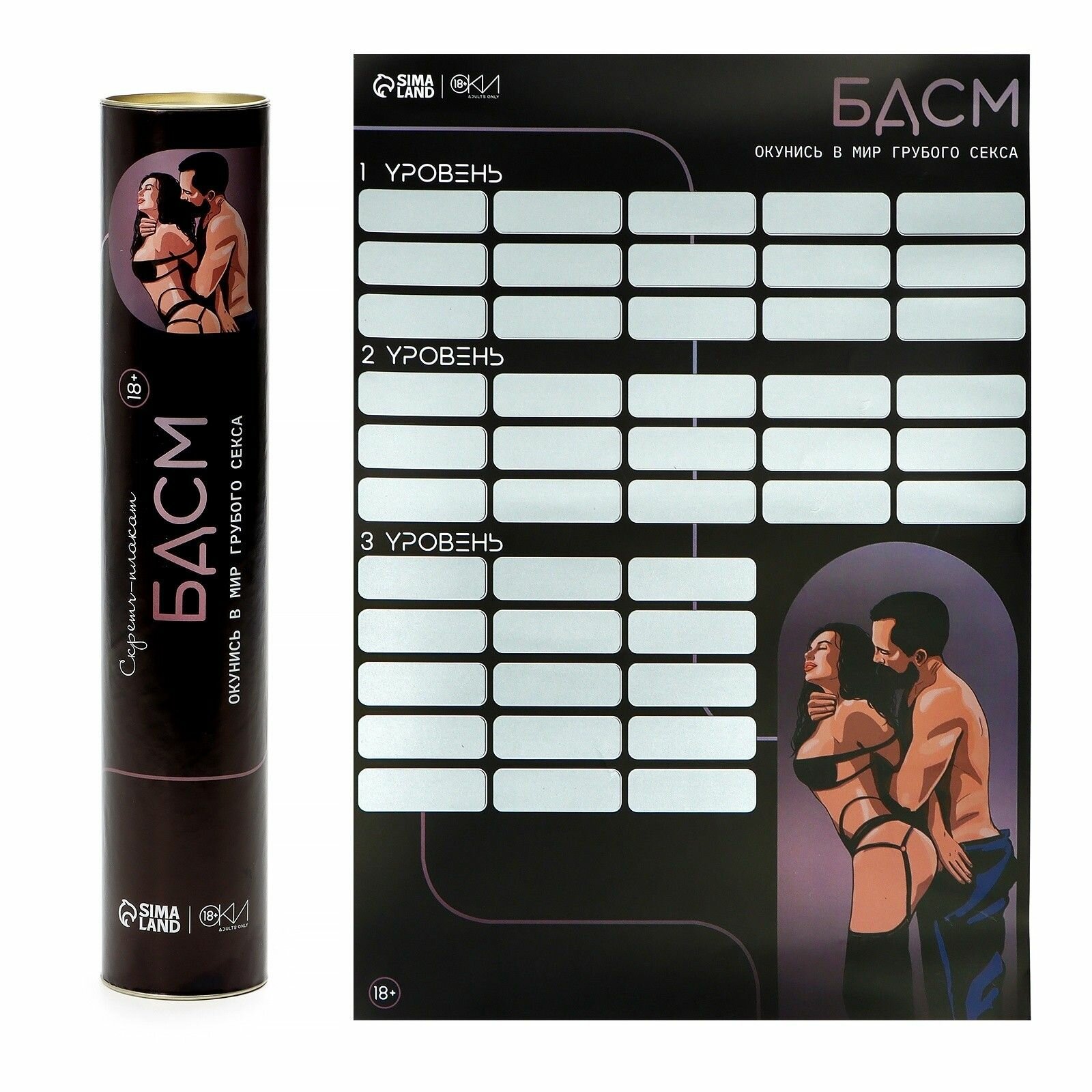 Сима-Ленд Плакат для двоих со скретч-слоем «БДСМ» Эротические игры