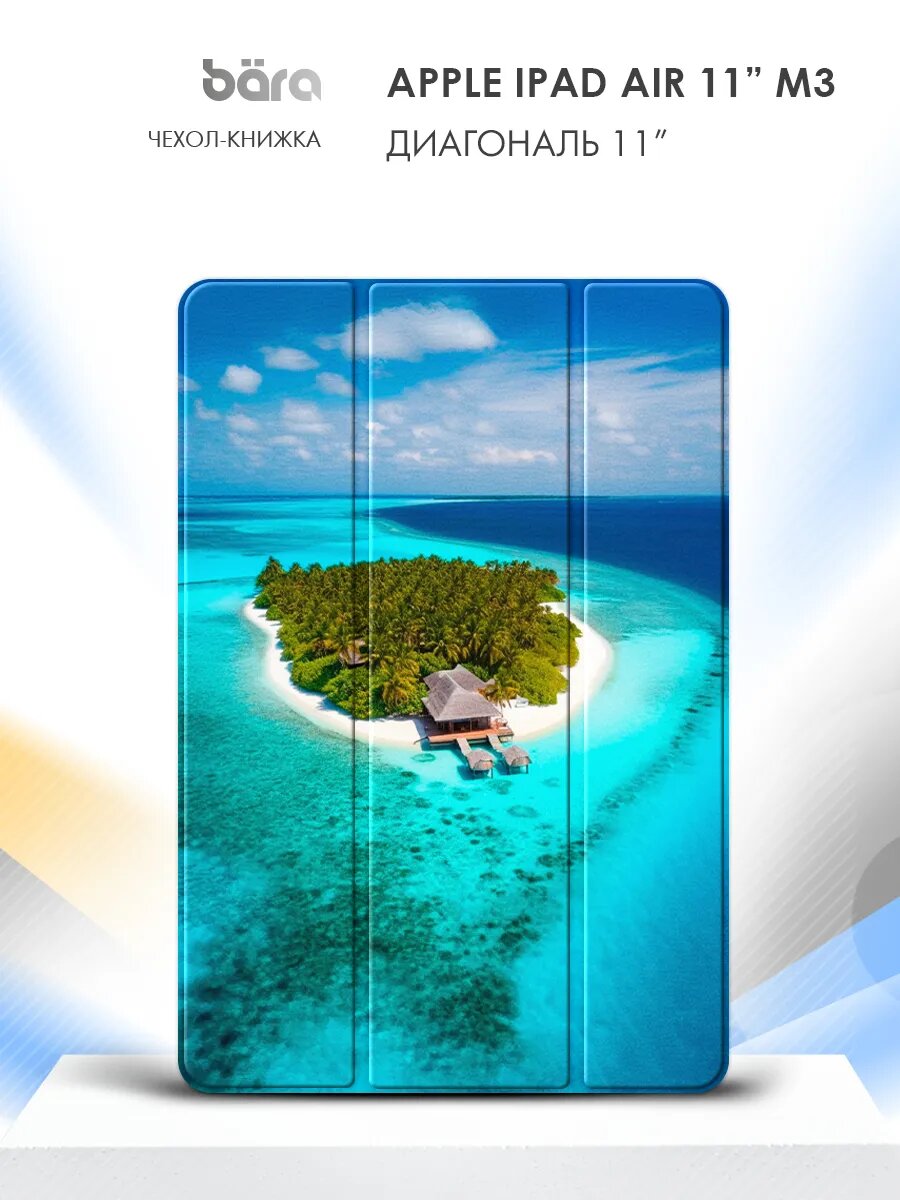 Чехол на планшет Apple Ipad Air 11” 2024/2025/2026, Эппл айПад Эйр 11" 2024/2025/2026, книжка