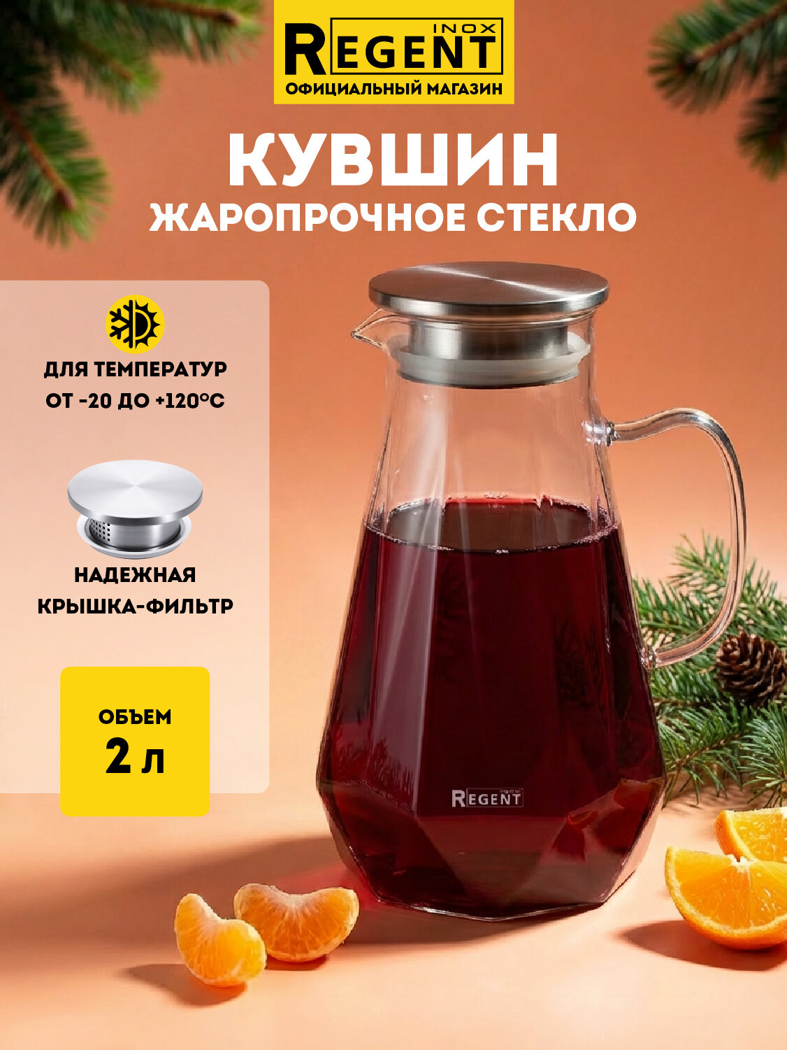 Кувшин для воды Regent Inox, графин с фильтром 2 л Linea FRANCO