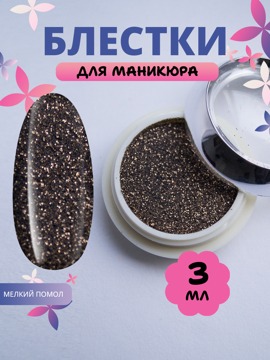 Блестки для ногтей