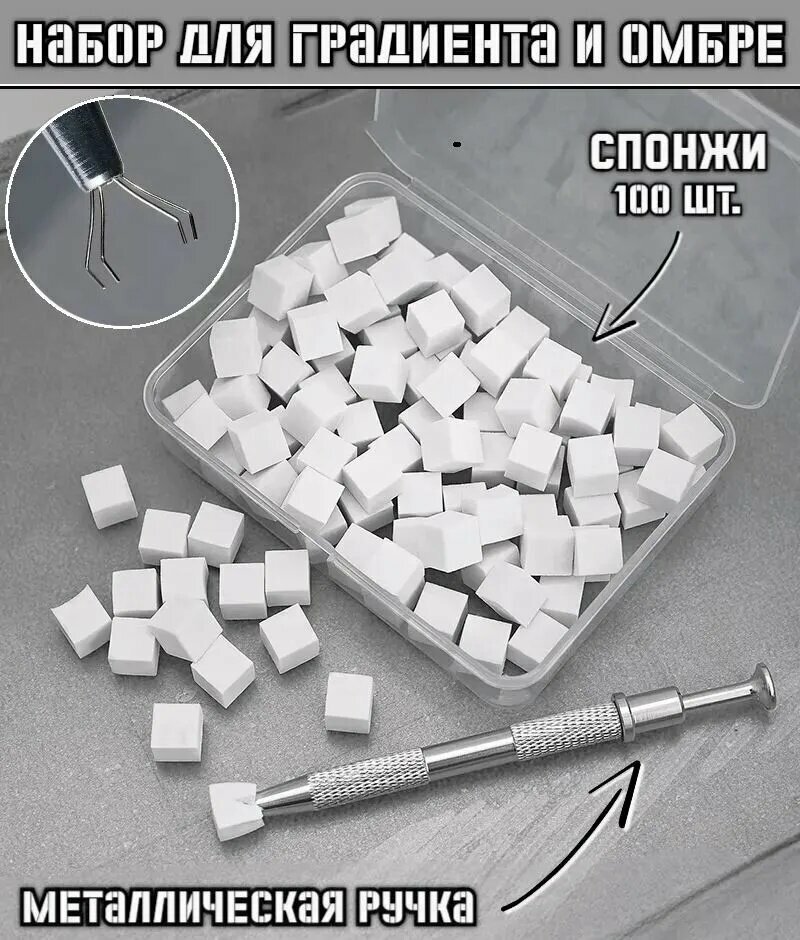 Набор для омбре и градиента: металлическая кисть + сменные спонжи, 100 шт, в пенале / аэропуффинг для маникюра