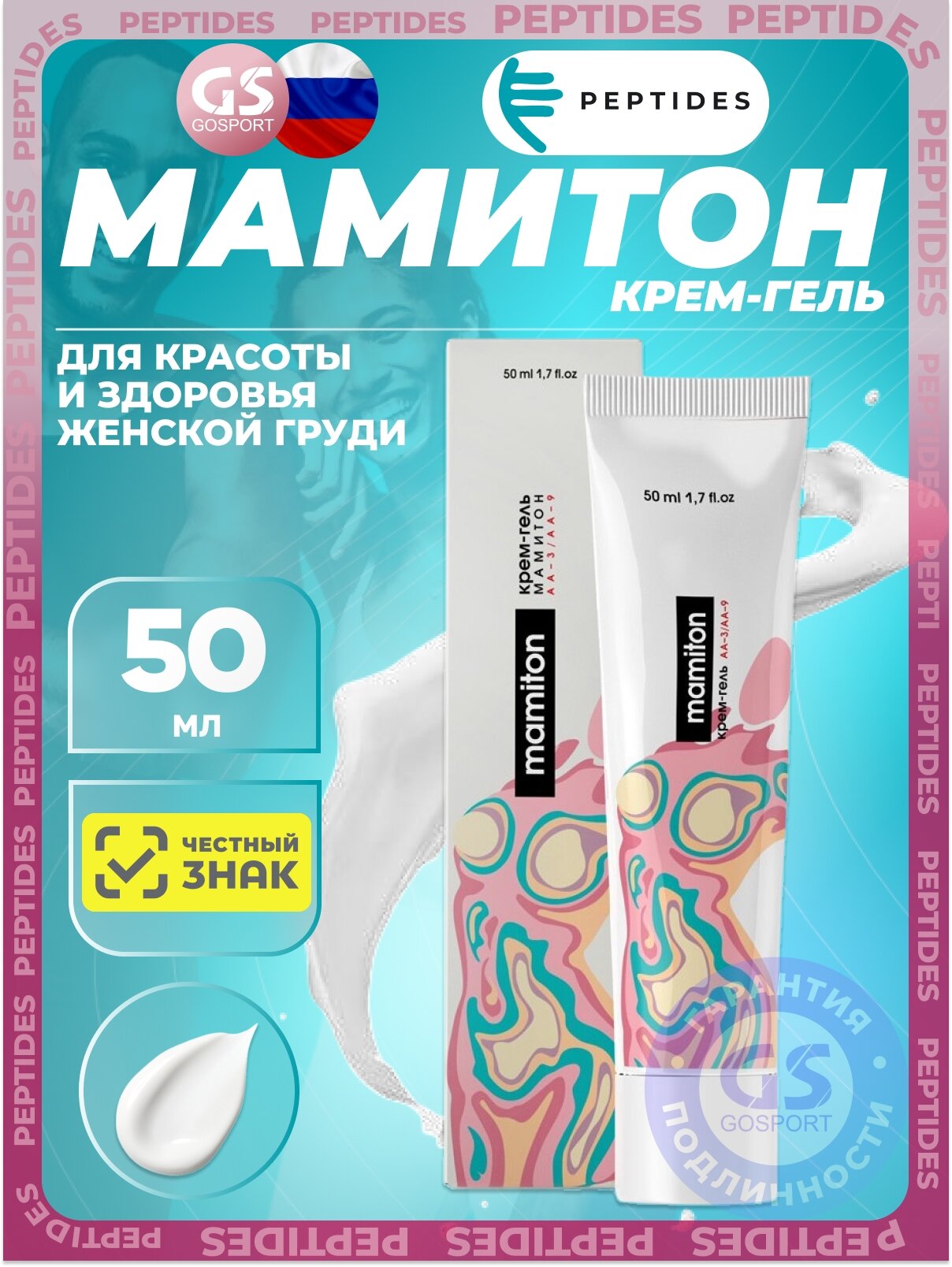 Мази и гели PEPTIDES Мамитон крем-гель 50 мл