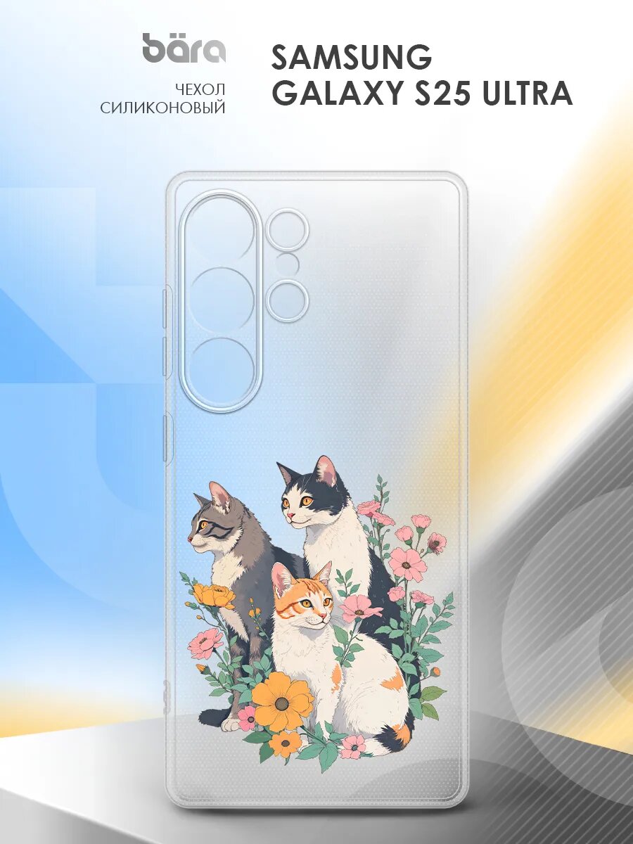 Чехол на Samsung Galaxy S25 Ultra/ Самсунг Галакси С25 Ультра накладка с картинкой
