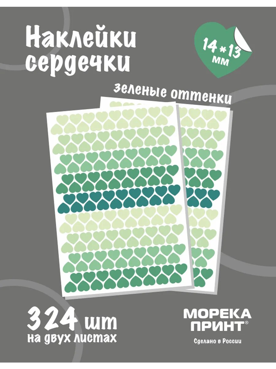 Наклейки сердечки, 324 шт, зеленые пастельные тона, уф печать, для творчества и скрапбукинга