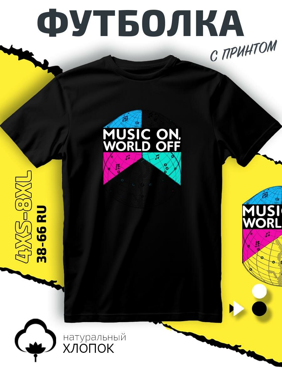 Футболка Music On World Off музыкальный принт