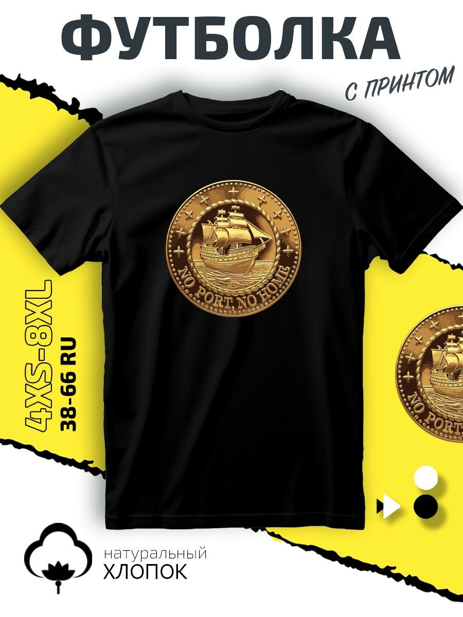Футболка Корабль морская тематика пиратский