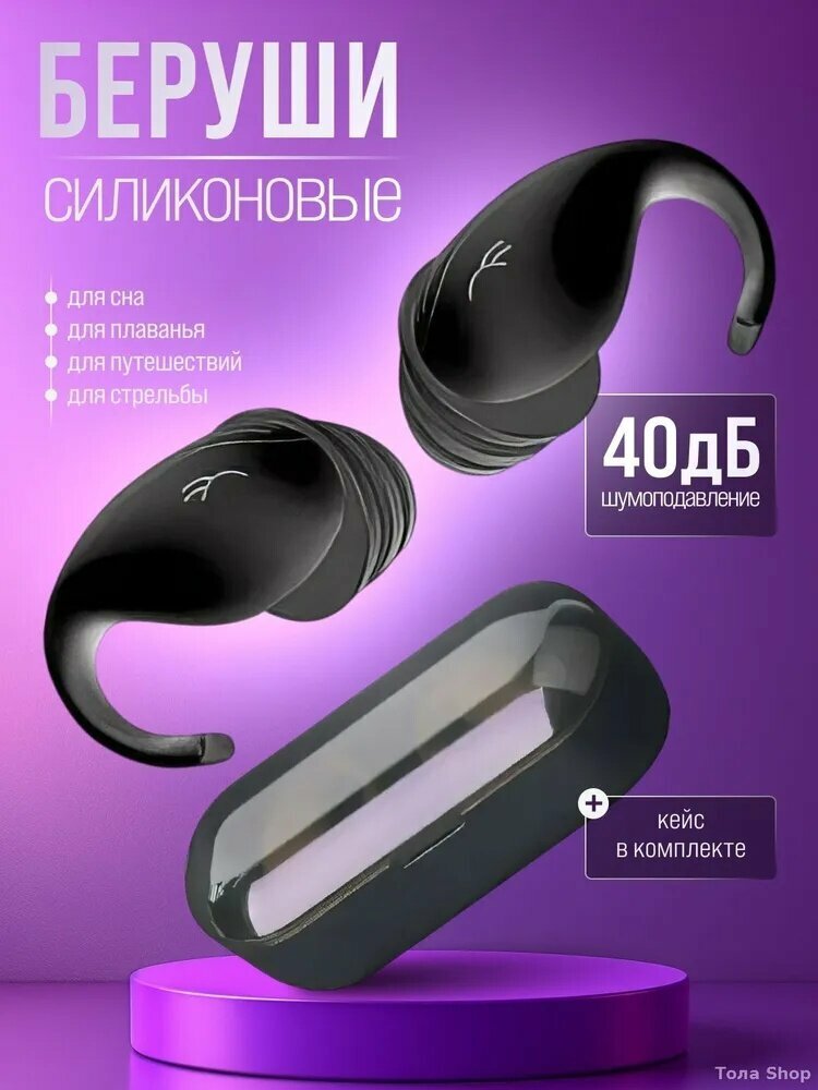 Бестселлерные беруши для сна