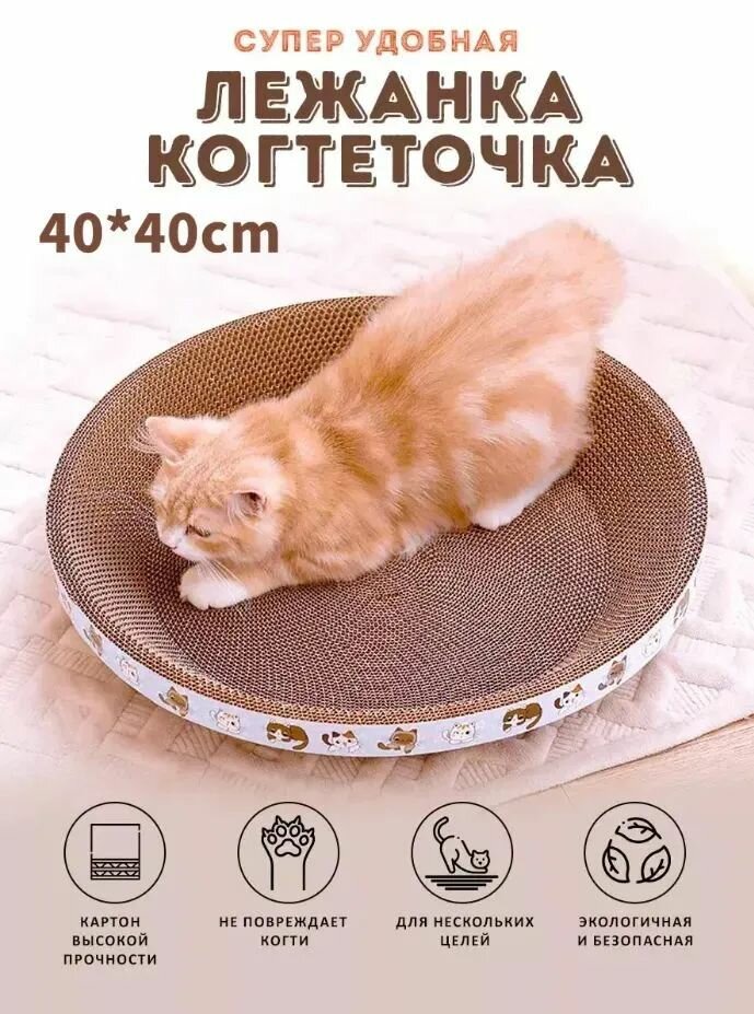 Когтеточка для кошек картонная, лежанка для кошек,40*40cm