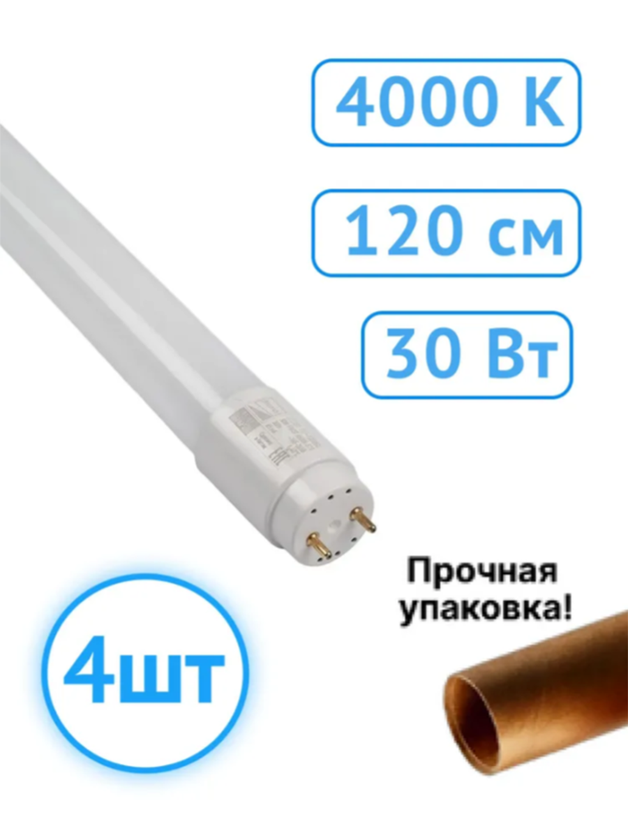 Лампочка светодиодная Jazzway PLED FROST T8-1200GL 30Вт, 4000K, G13, 3000лм, линейная (комплект из 4 шт.)