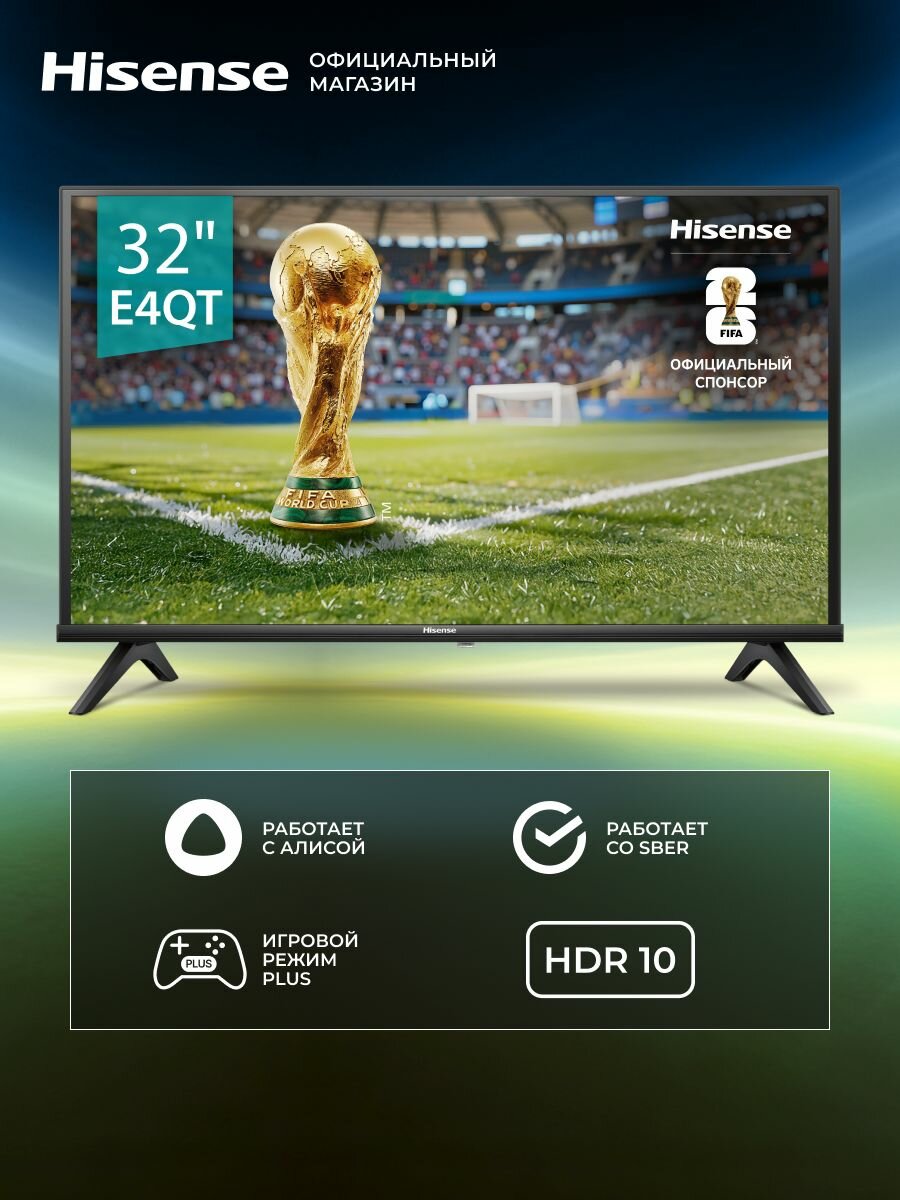 Телевизор Hisense 32E4QT 32 дюйма Смарт ТВ HD с Wi-Fi, HDMI, USB, Dolby Audio, игровым режимом