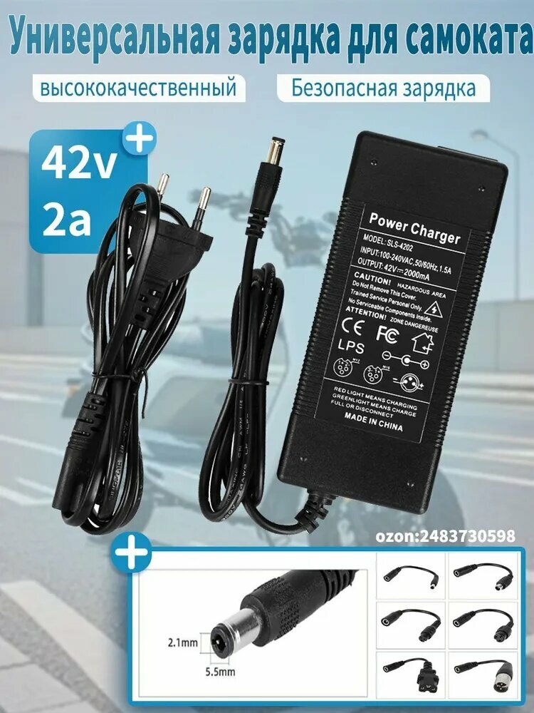 Универсальная зарядка для самоката, гироскутера, сигвея, моноколеса (42V 2A)