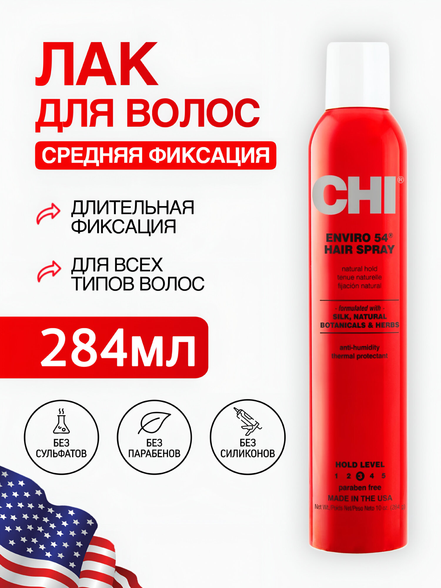 Лак для волос средней фиксации CHI Enviro 54 Natural Hold, стойкость и подвижная фиксация, естественная укладка, 284 мл