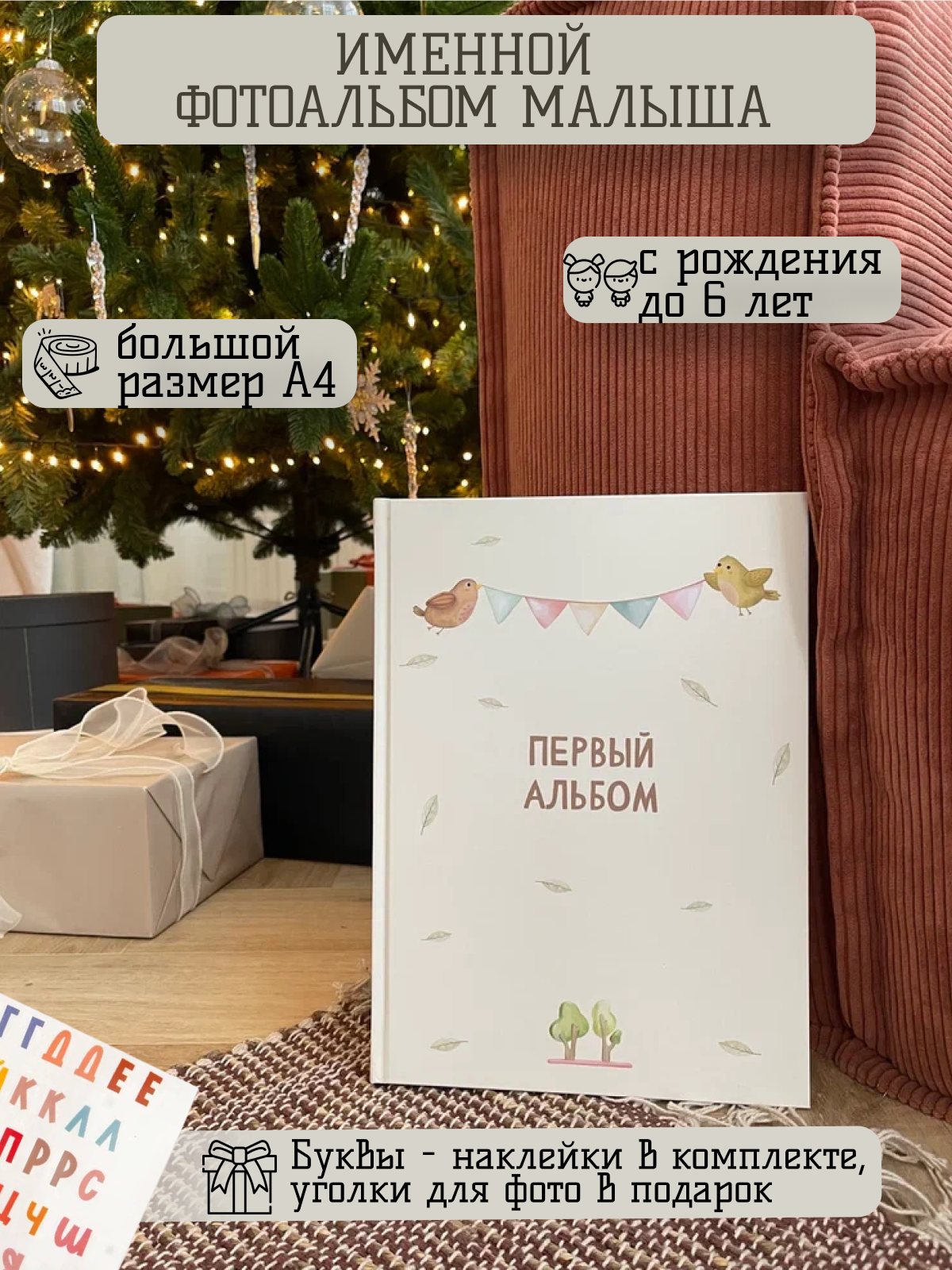 Альбом для фотографий 10х15 Olive book с возможностью персонализации, буквы для имени и уголки для фото