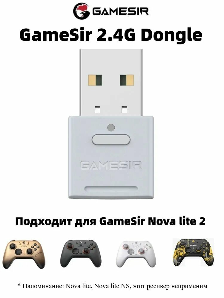 GameSir Nova 2 Lite Запчасть для игровой консоли