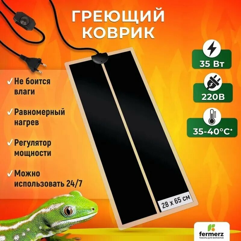 Коврик греющий 28 x 65 см 35Вт для подогрева террариумов, термоковрик для рептилий черепах ящериц пауков с регулятором, для животных коврик с подогревом