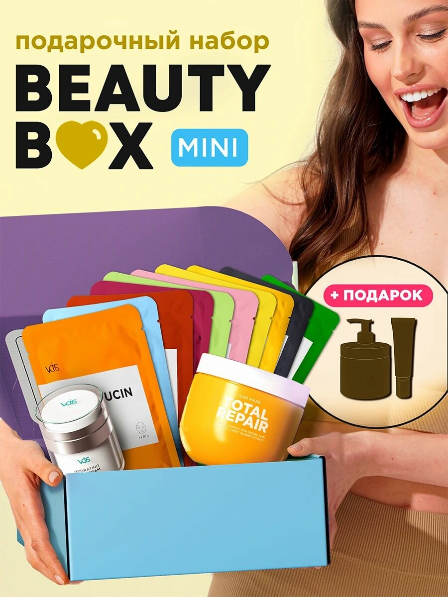 VOIS Бьюти бокс подарочный набор косметики