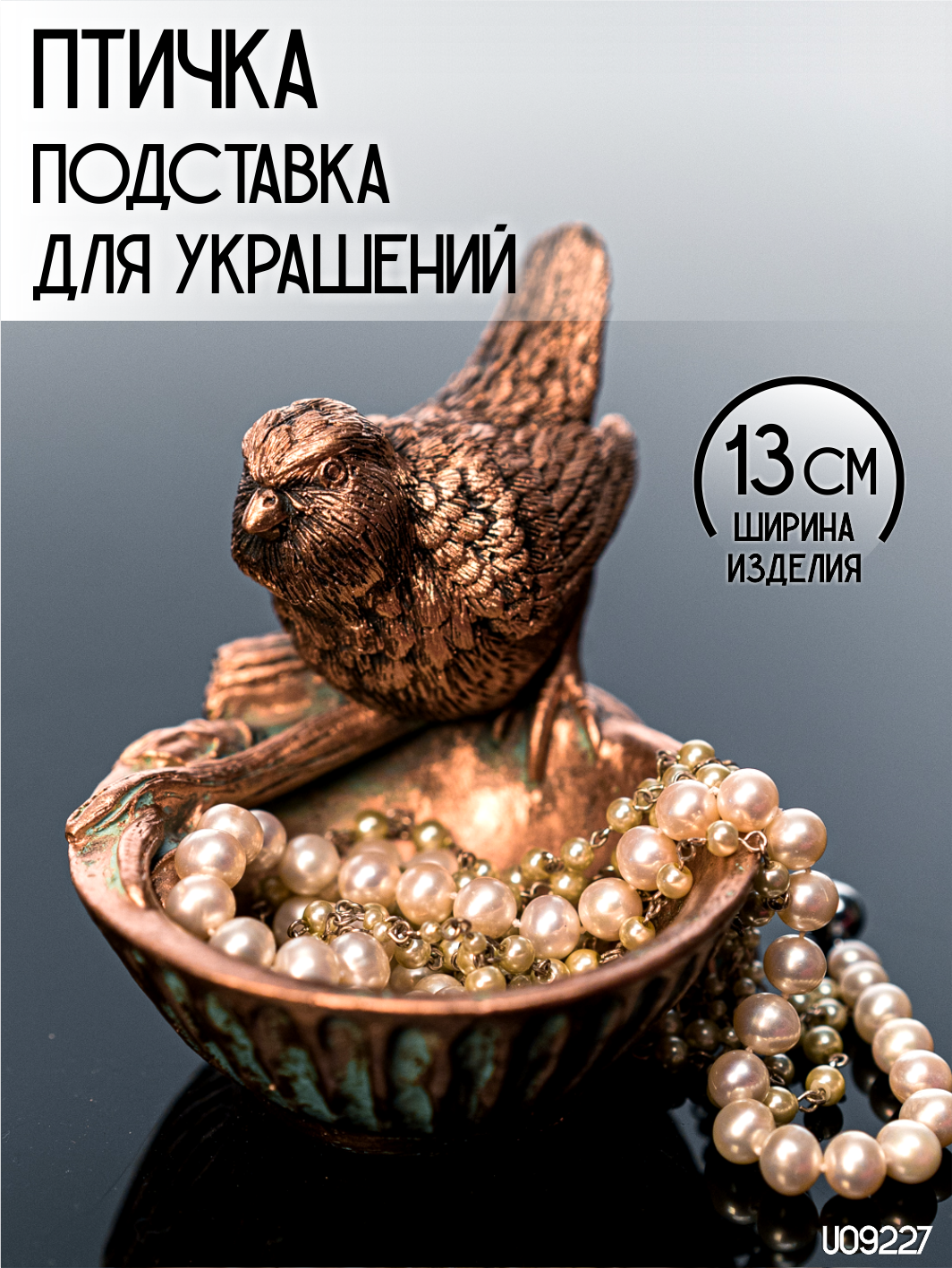 Подставка для украшений HITSAD