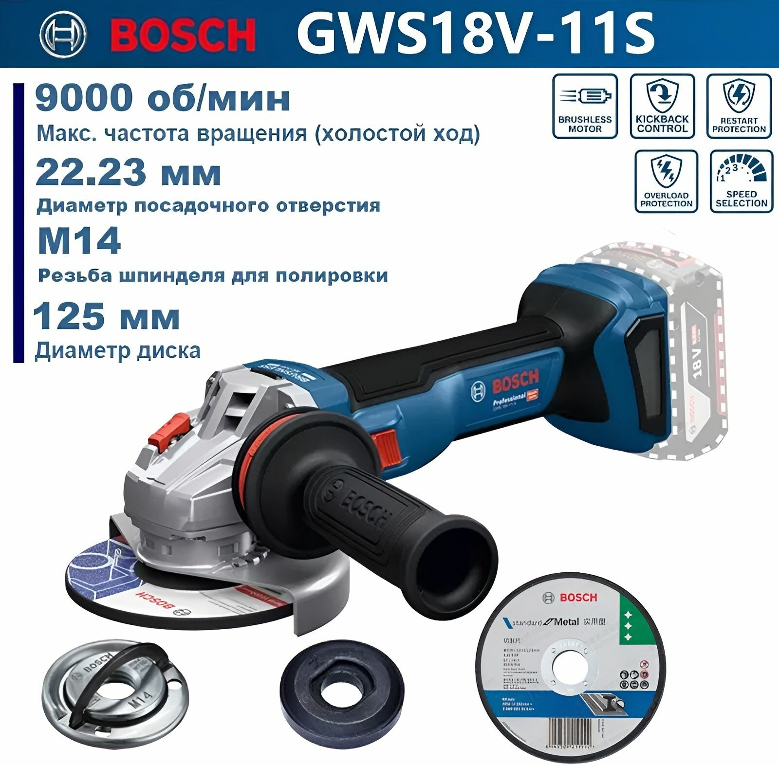 Болгарка BOSCH GWS 18V-125 C 06019N4001, с подсветкой и антивибрационной системой, 125 мм
