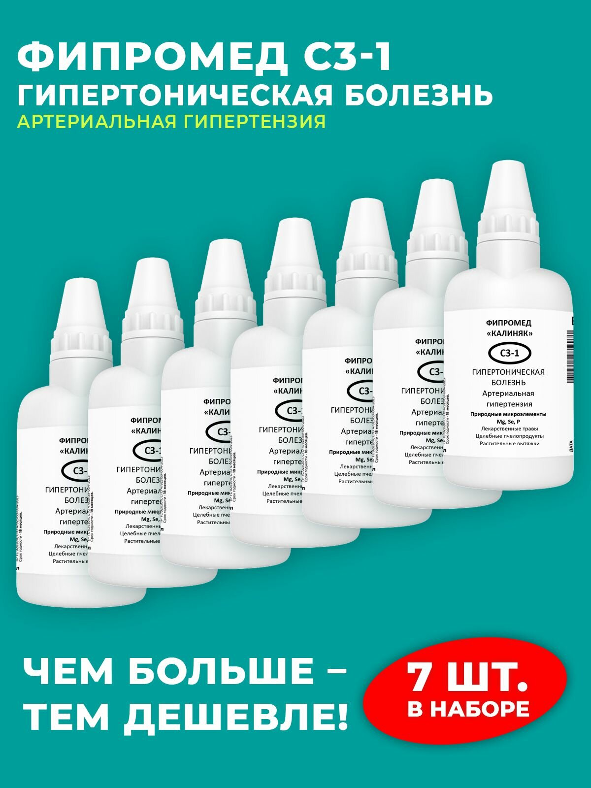 Фипромед С3-1 Гипертоническая болезнь