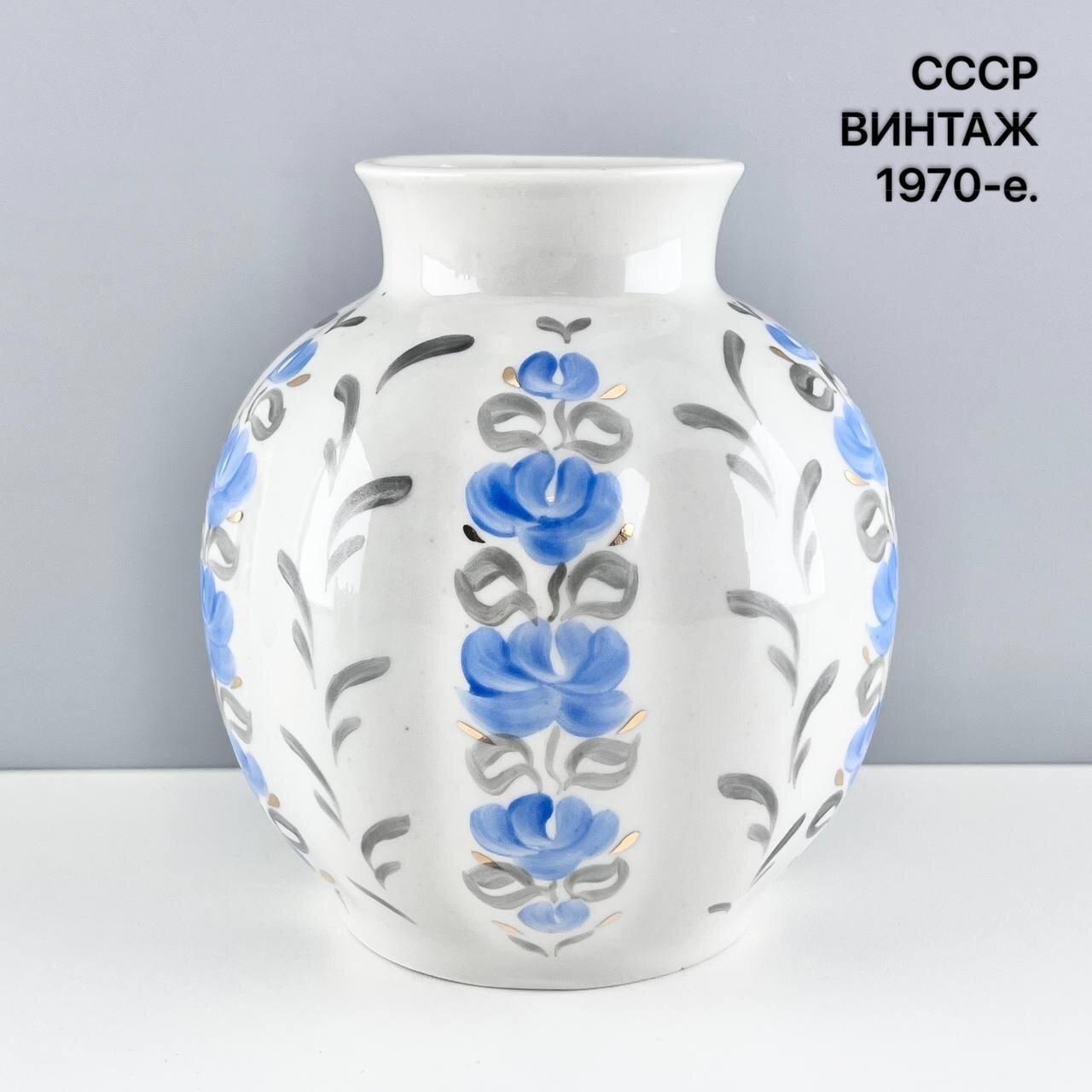 Винтажная ваза "Голубые цветы". Фарфор Сысерть. СССР, 1970-е.