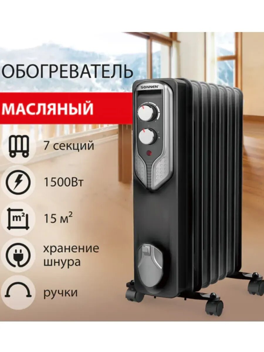 Обогреватель SONNEN DF-07BL, масляный, 1500Вт, 7секций, терморегулятор, цвет чёрный