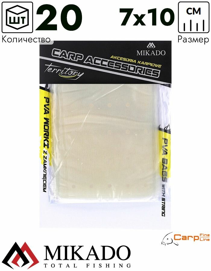 Пакеты ПВА Mikado с отверстиями (прямоугольные) 70 x 100 мм. ( 20 шт.)