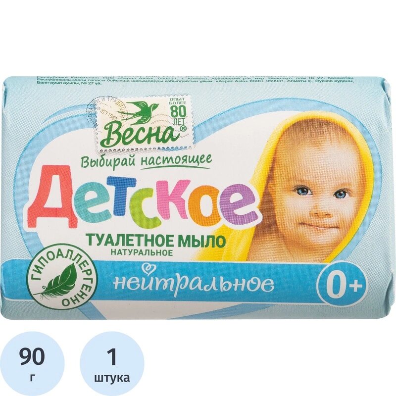 Мыло туалетное Детское весна нейтральное 90 гр