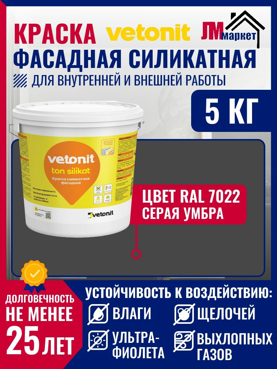 Краска силикатная для фасада, для стен и потолка Vetonit ton Silikat, цвет 615A Серая умбра