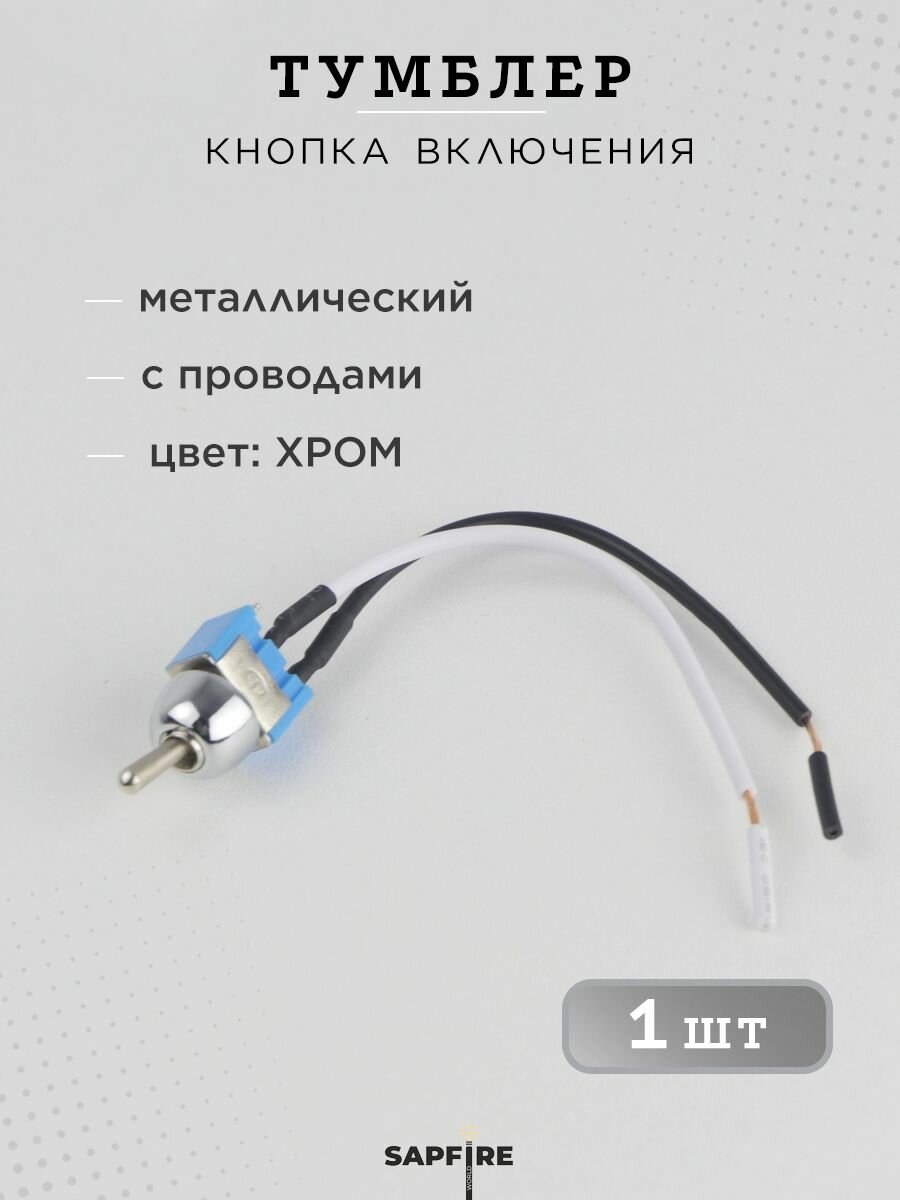 Тумблер кнопка включения