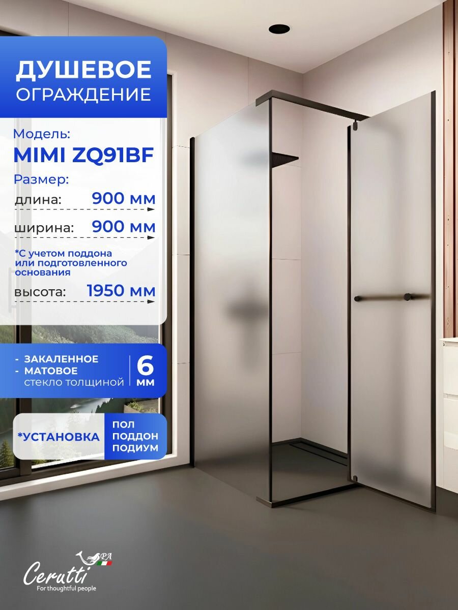 Душевой уголок Ceruttispa MIMI ZQ91BF (90x90x195), стеклянный, без поддона, профиль черный, стекло матовое