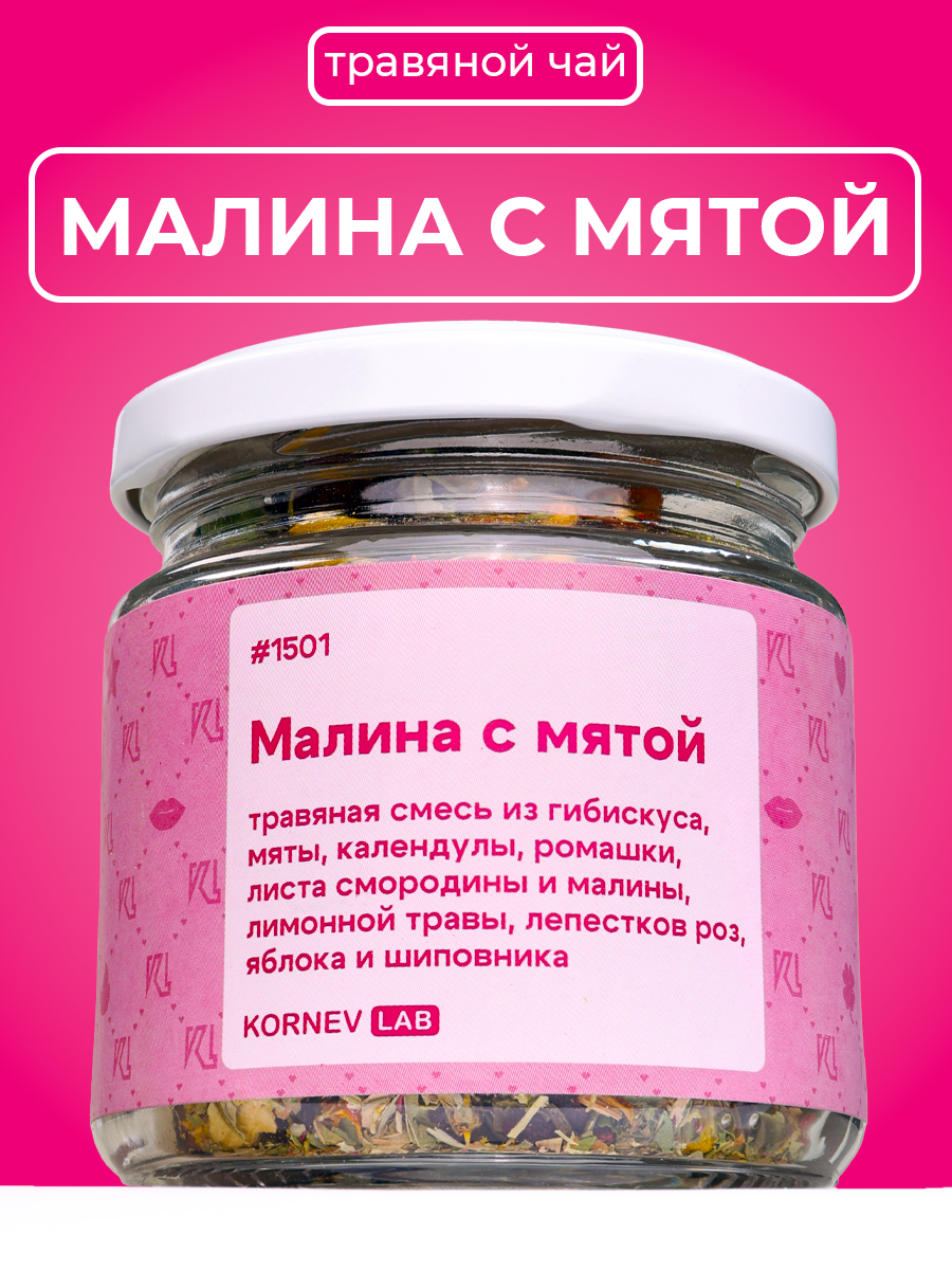 Чай каркаде "Малина с мятой", Kornev LAB, в стеклянной банке 200 мл