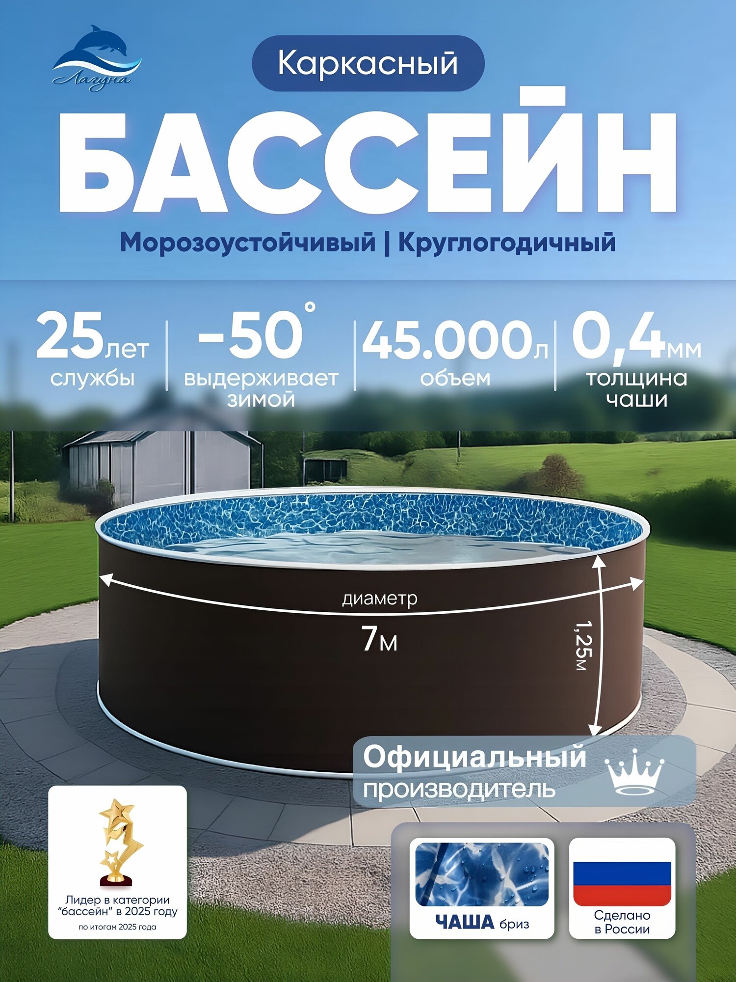 Бассейн лагуна каркасный морозоустойчивый круглый диаметром 7,0 м тёмный шоколад (чашковый пакет 0,4 бриз)