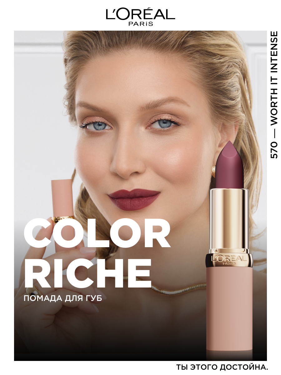 L'Oreal Paris Помада для губ Color Riche Blurred Matte, оттенок 601 Worth It